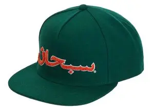 Supreme Arabic Logo 5-panel Cap - Green