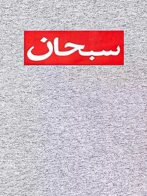 Supreme Arabic Box T-shirt