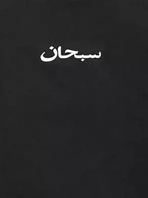 Supreme Arabic Box T-shirt - Black