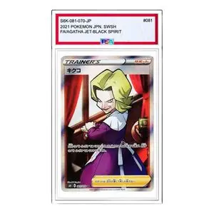 POKEMON Card Jp Jet-black Spirit S6k 081/070 Agatha Sr