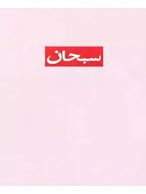 Supreme Arabic-logo-print T-shirt