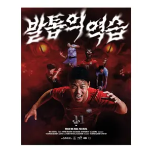 Nike Korean National Soccer Team Official Poster