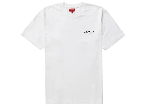 Supreme Arabic Logo Washed Short Sleeve Tee Shirt - White