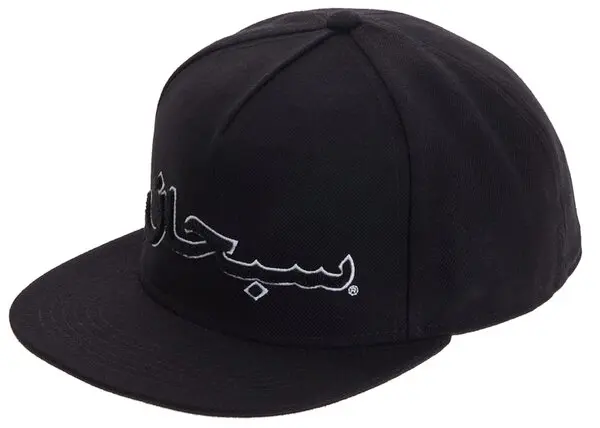 Supreme Arabic Logo 5-panel Cap - Black