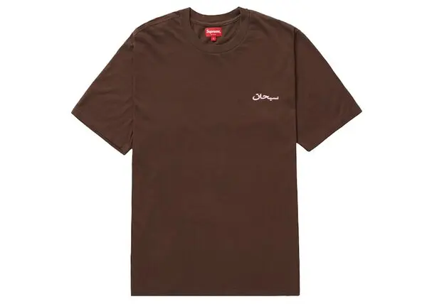 Supreme Arabic Logo Washed Short Sleeve Tee Shirt - Brown