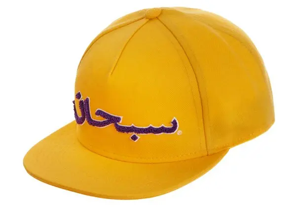 Supreme Arabic Logo 5-panel Cap - Gold