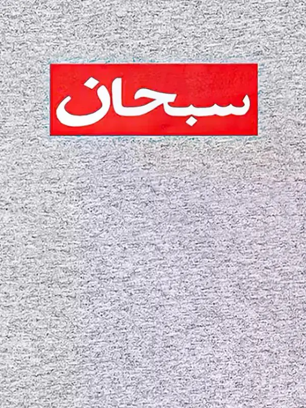 Supreme Arabic Box T-shirt