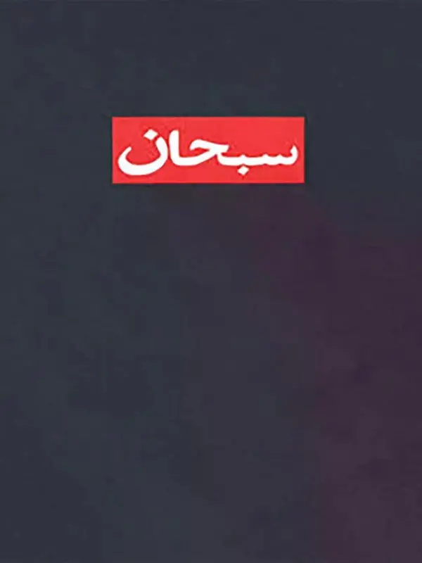 Supreme Arabic Box Logo T-shirt - Blue