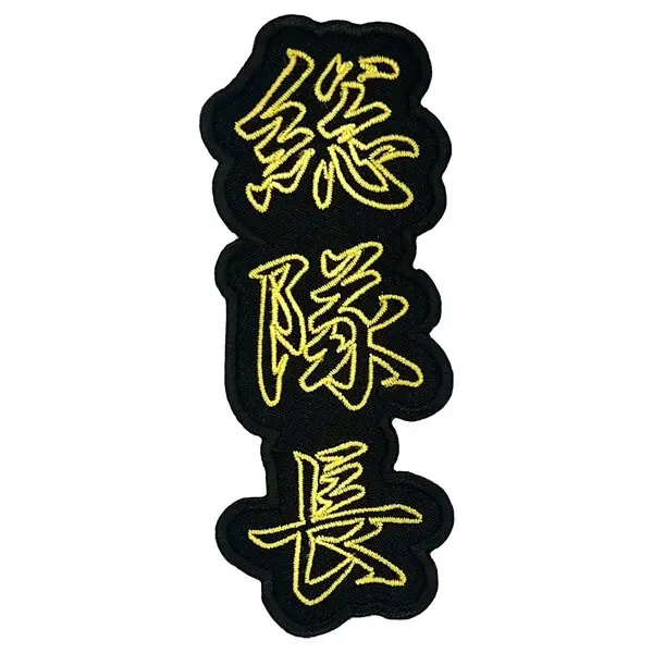 TOKKOU Sotaicho Iron-on Patch - Black/yellow
