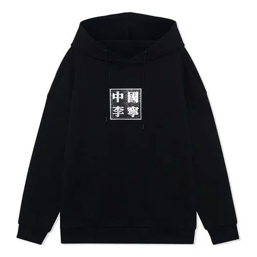 LI-NING China Style Hoodie