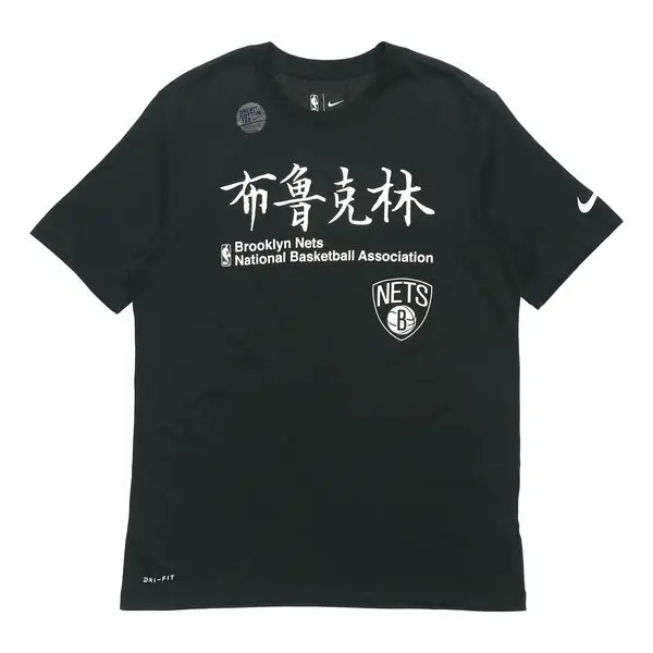 Nike Brooklyn Nets Dri-fit T-shirt - Black