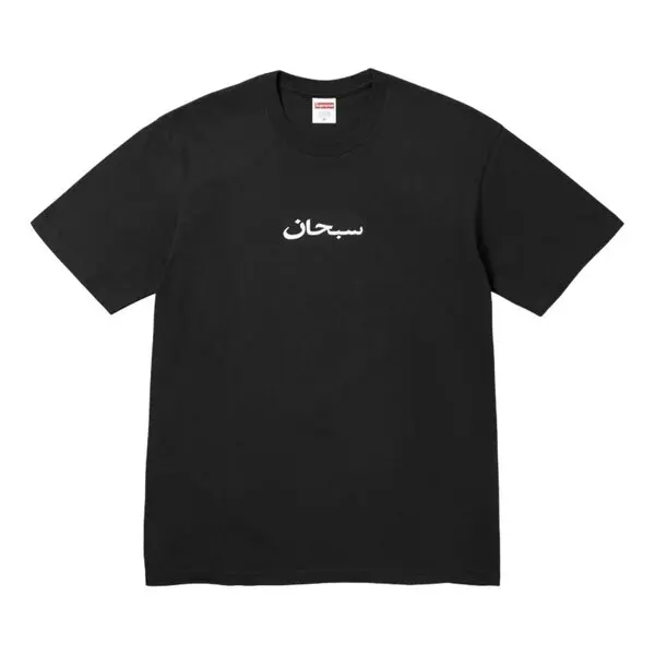 Supreme Ss26 Arabic Box Logo T-shirt - Black
