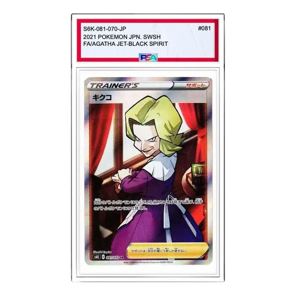 POKEMON Card Jp Jet-black Spirit S6k 081/070 Agatha Sr