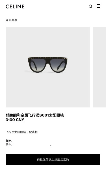 Celine Black Butterfly Sunglasses