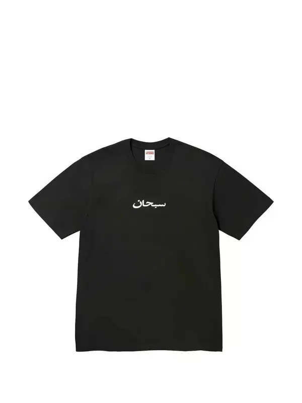 Supreme Arabic Box Logo T-shirt - Black