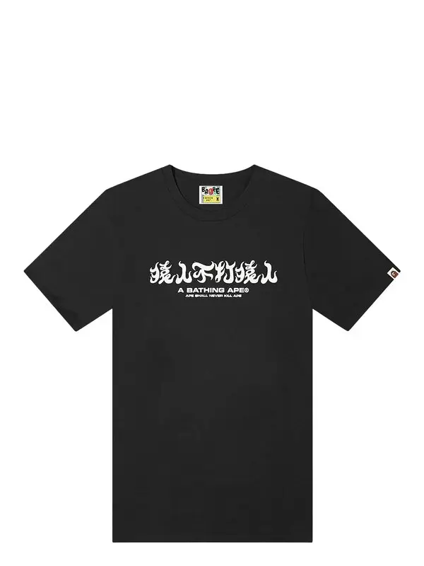 A BATHING APE Abc Camo Kanji Tee - Black