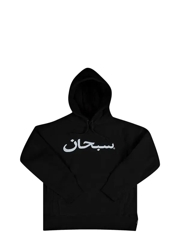 Supreme Arabic Logo Hooded Sweatshirt - Black
