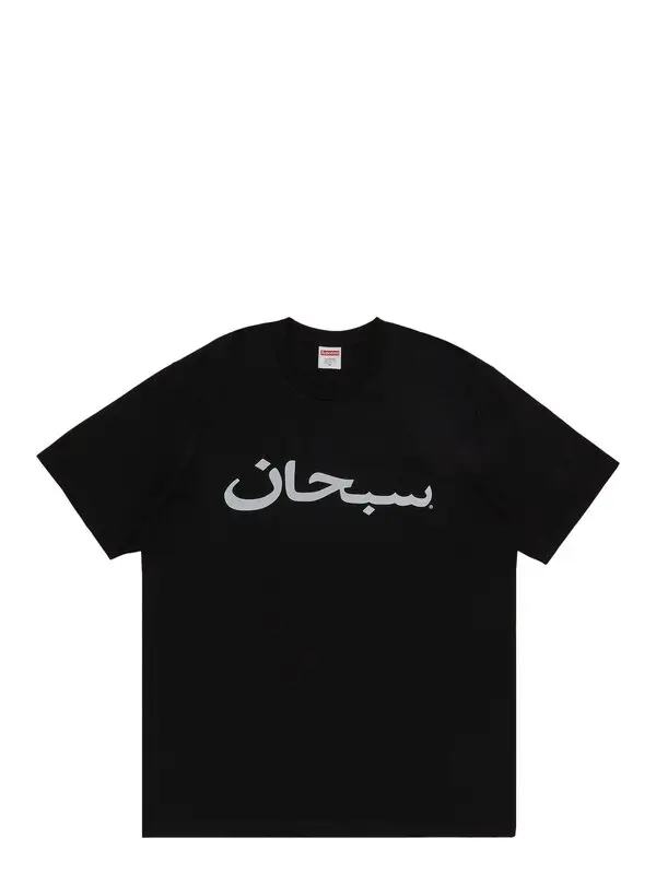 Supreme Arabic Logo Tee - Black