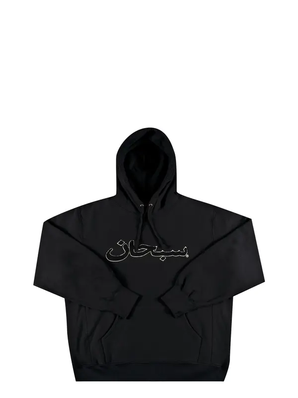 Supreme Arabic Logo Hooded Sweatshirt - Black