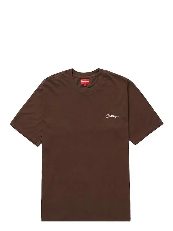 Supreme Arabic Logo Washed Short Sleeve Tee Shirt - Brown