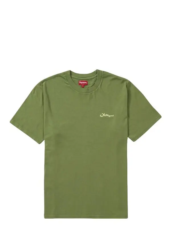 Supreme Arabic Logo Washed Short Sleeve Tee Shirt - Olive