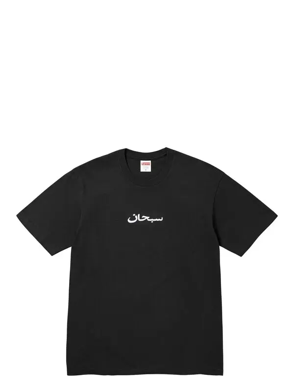 Supreme Arabic Box Logo Tee - Black