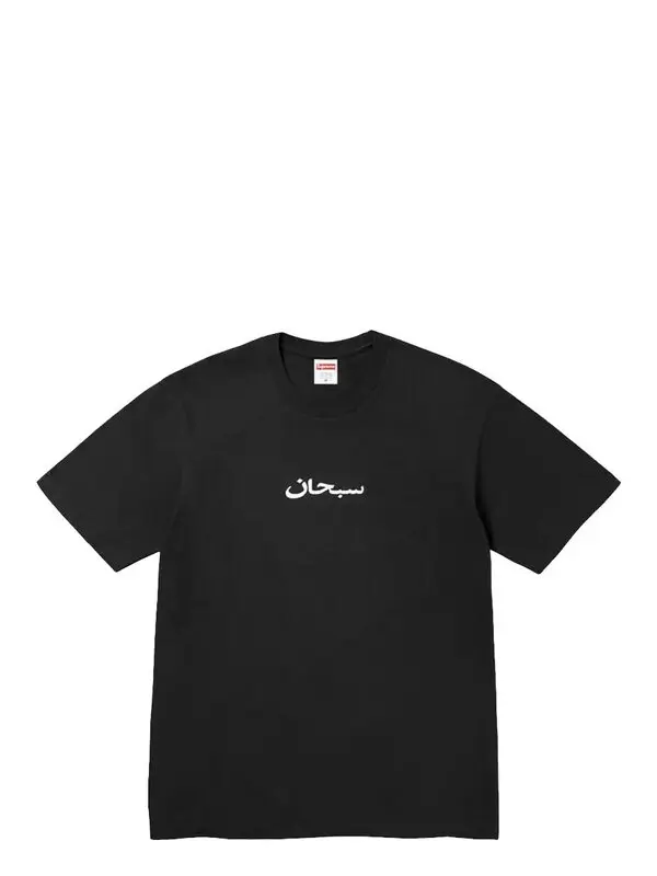 Supreme Arabic Box T-shirt - Black