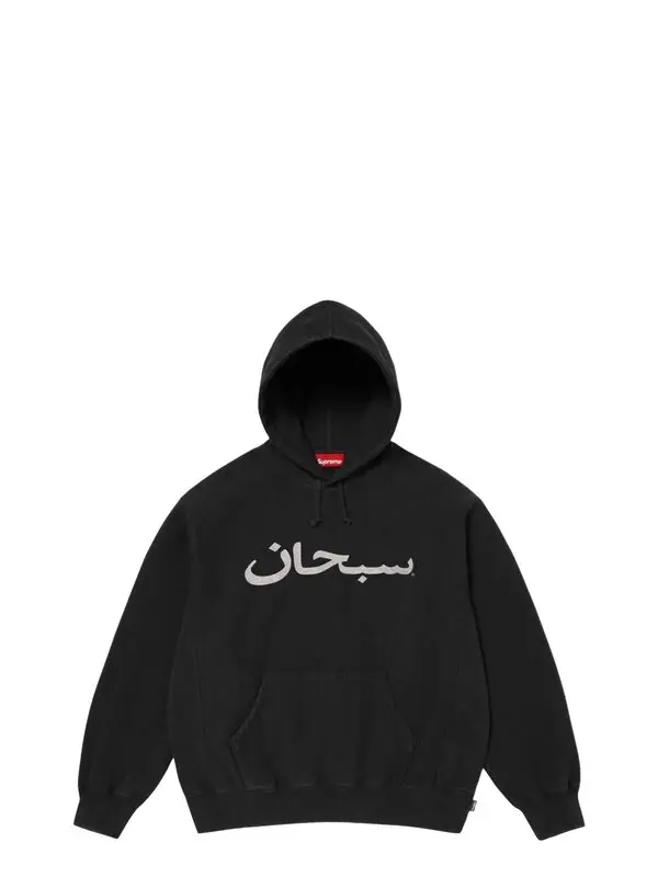 Supreme Arabic Logo Hooded Sweatshirt - Black