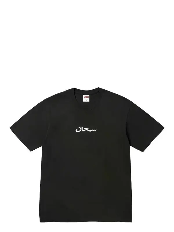 Supreme Arabic Box Logo T-shirt - Black