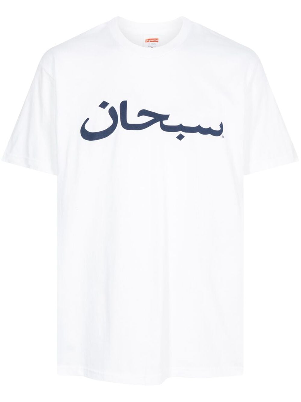 Supreme Arabic Logo T-Shirt - White | Editorialist